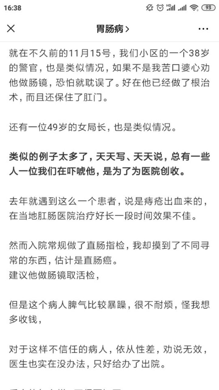 带您认识直肠癌与痔疮的区别（一） 微医（挂号网）