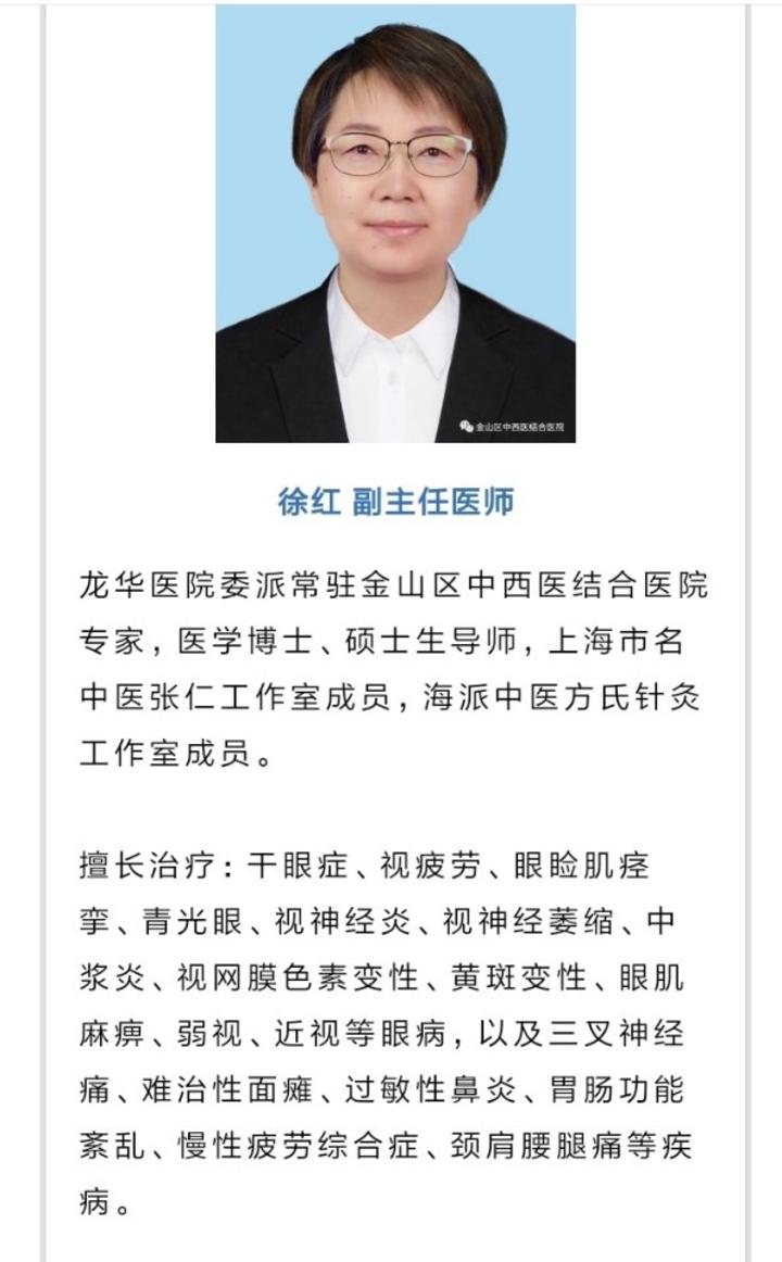 杏林频道下周上海市金山区中西医结合医院有这些市级专家门诊！ 微医（挂号网）