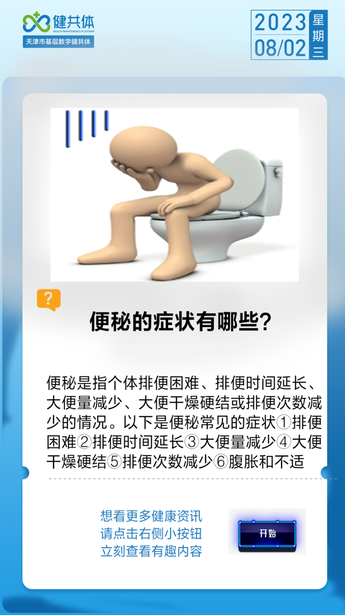 【82】微医健康早报 微医（挂号网）
