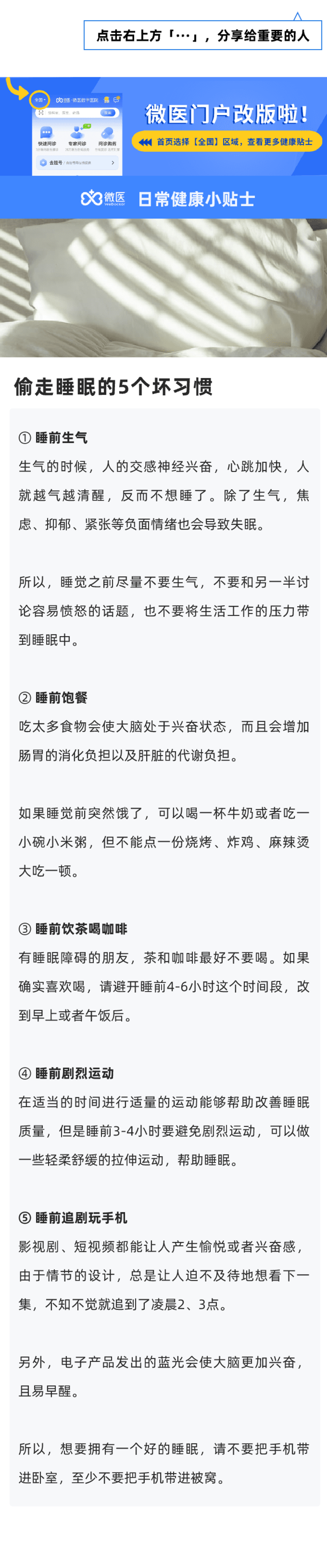 偷走睡眠的5个坏习惯 微医（挂号网）