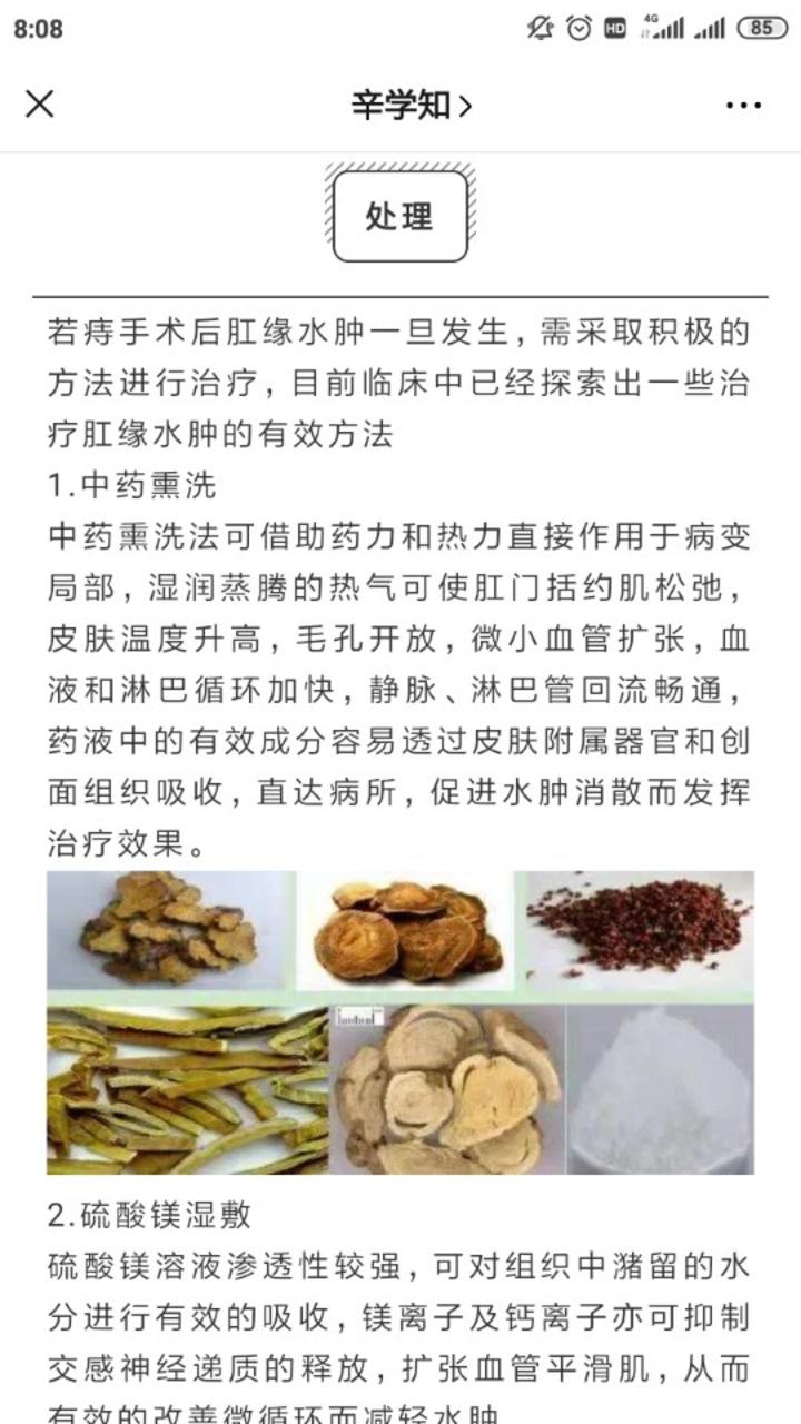 带您认识肛肠疾病术后 肛缘水肿”的原因及治疗 微医（挂号网）