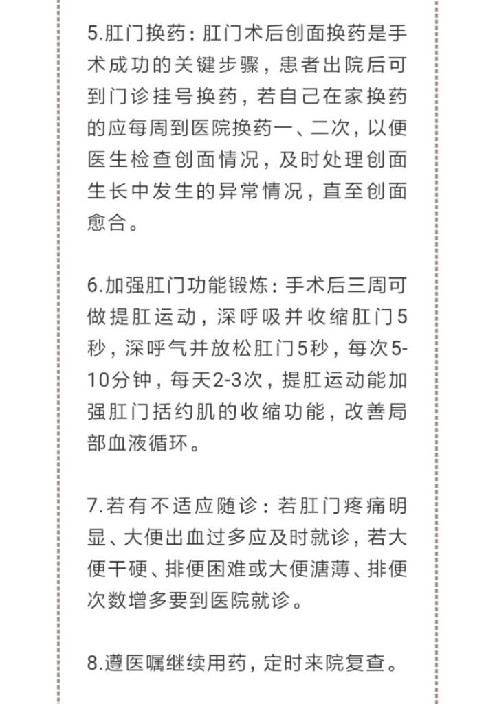 【患者须知】出院指导 肛肠术后患者出院注意事项！ 微医（挂号网）