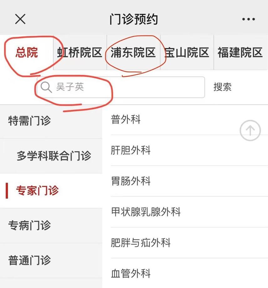 近期如何预约我的门诊 微医（挂号网）