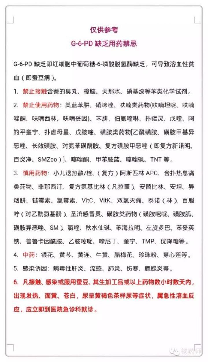 蚕豆病用药注意事项！ 微医（挂号网）