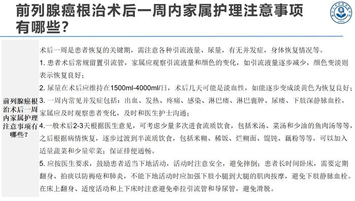 前列腺癌根治手术后，住院期间家属护理要点 来自林国文医师临床工作经验总结 微医（挂号网）