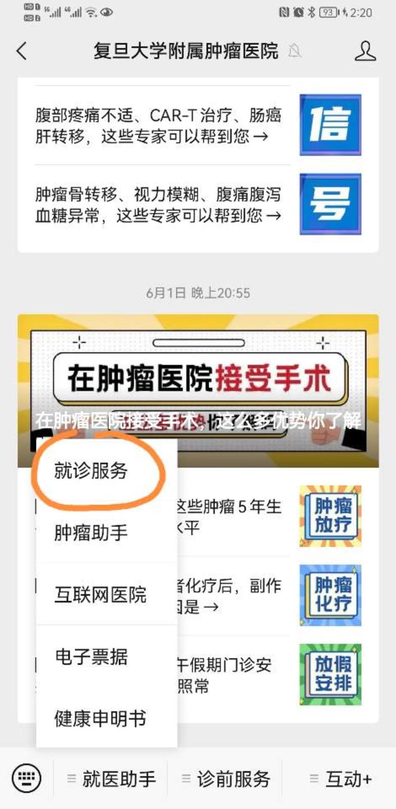 如何看专家门诊 微医（挂号网）