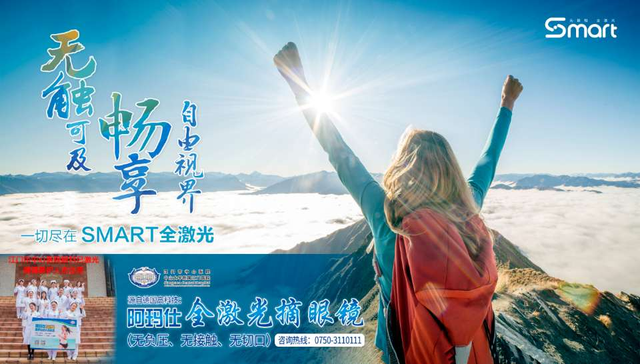 Smart全激光摘眼镜 微医（挂号网）