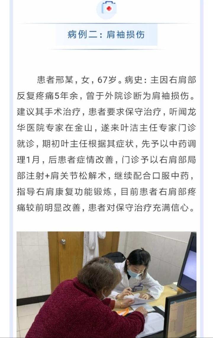上海市金山区中西医结合医院市级专家叶洁主任介绍（上海中医药大学附属龙华医院骨伤科副主任）！ 微医（挂号网）