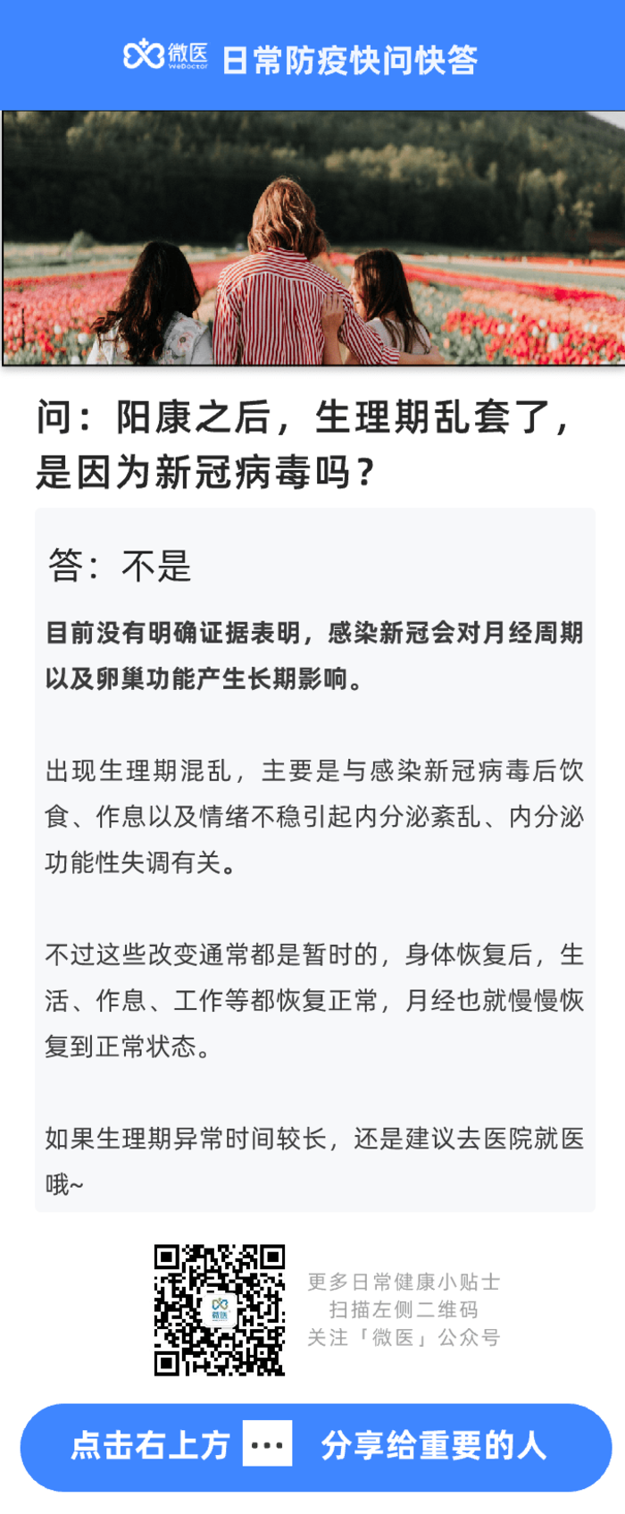 阳康之后，生理期乱套了，是因为新冠病毒吗？ 微医（挂号网）