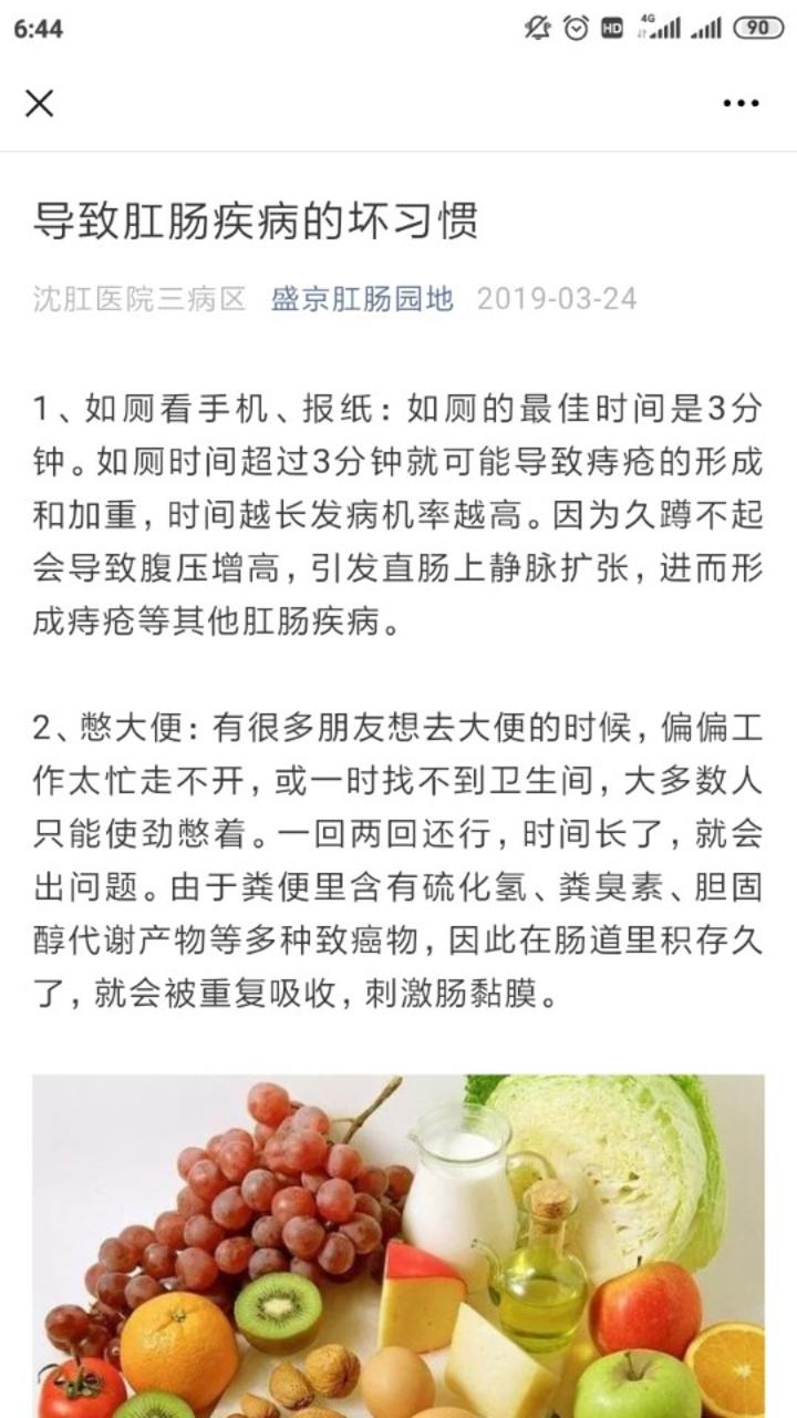 带你认识导致肛肠疾病的坏习惯 微医（挂号网）