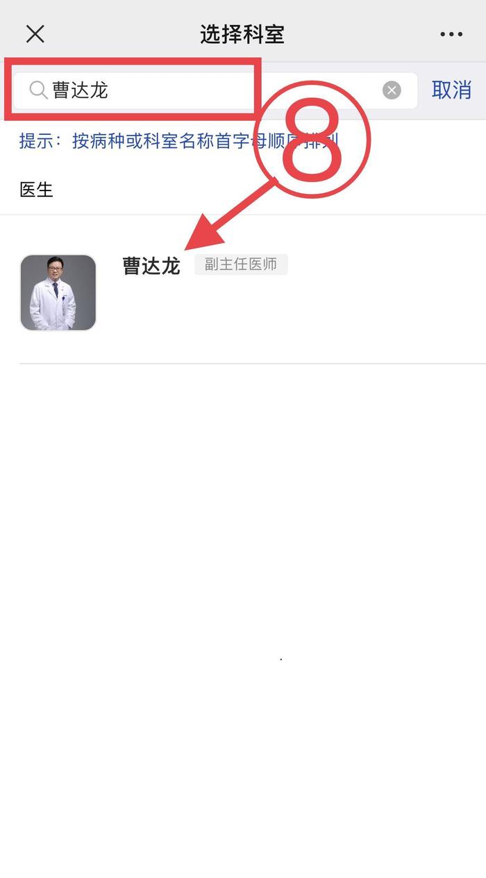 如何预约我的门诊 微医（挂号网）