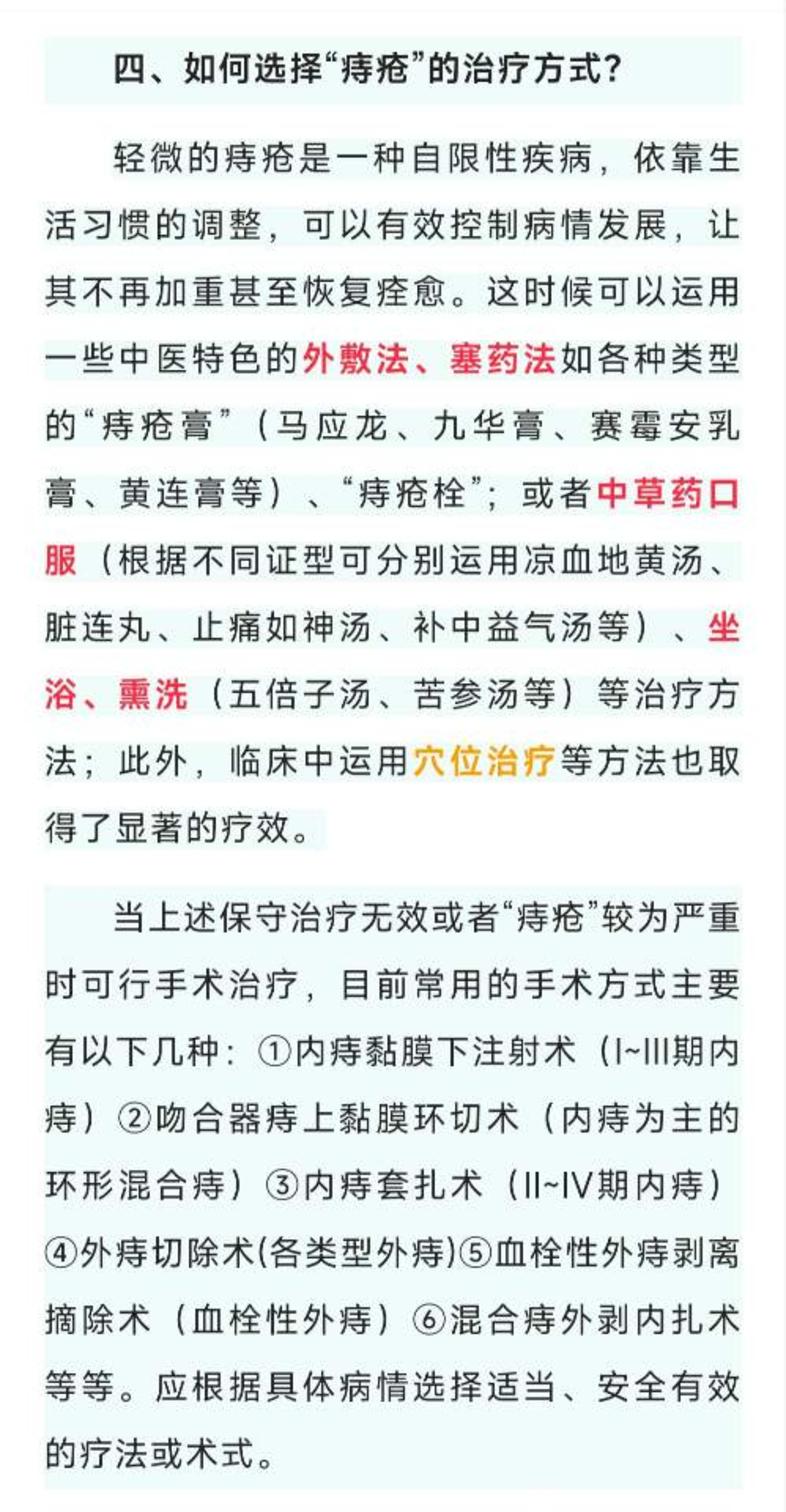 肛肠科普（专栏）带你认识痔疮！ 微医（挂号网）