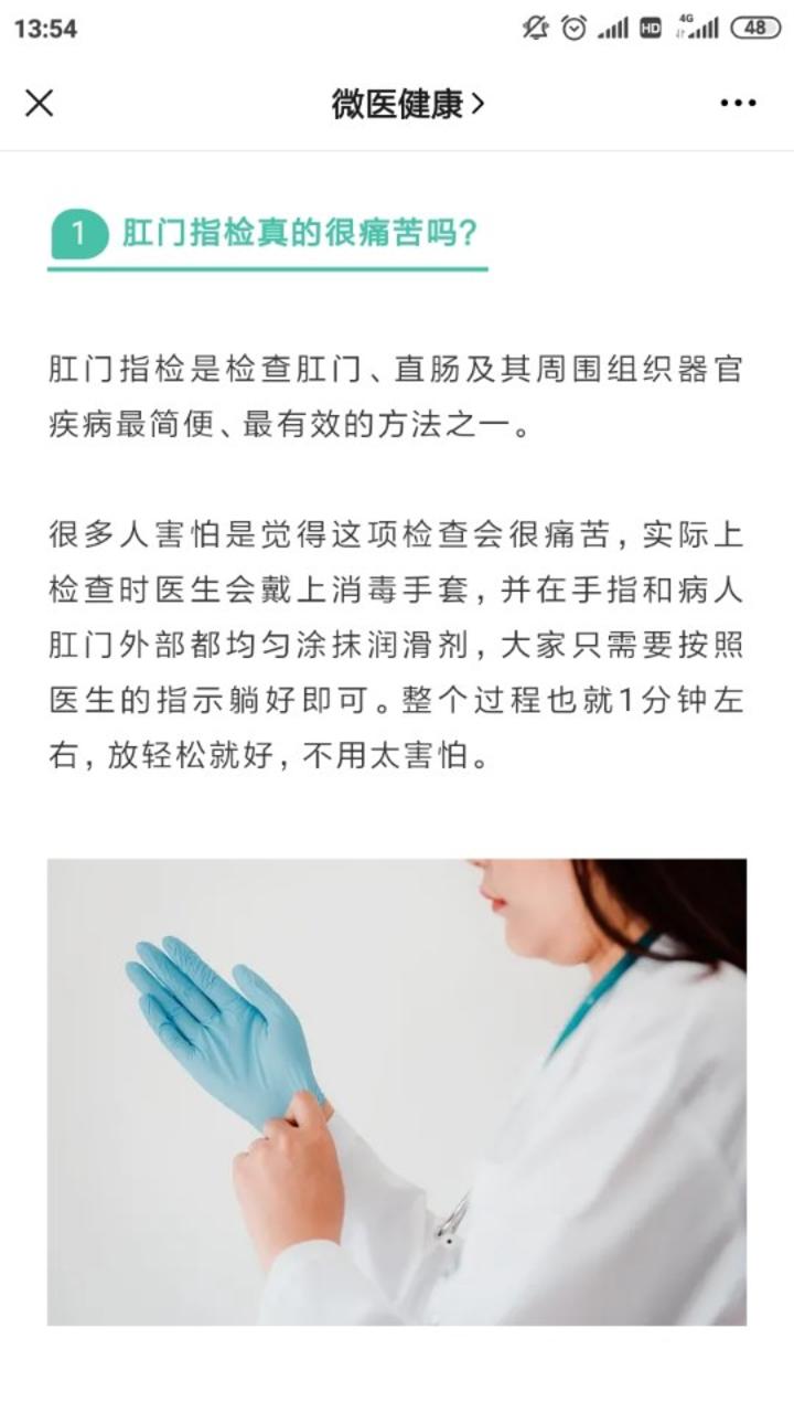 肛门指检没必要？关键时候能救命！ 微医（挂号网）