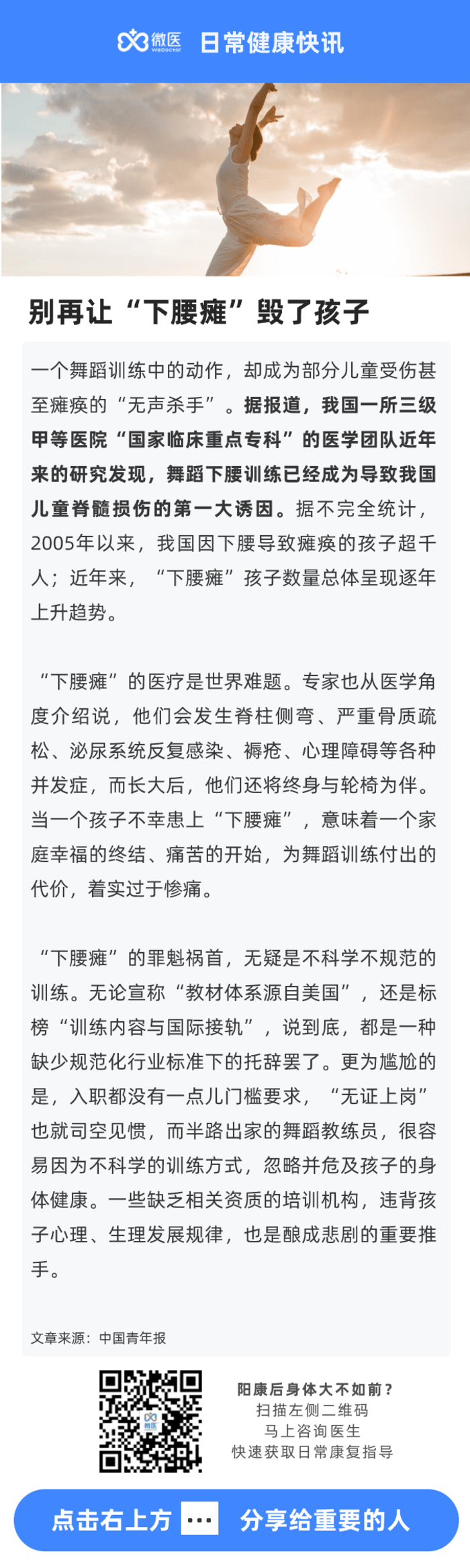 别再让 下腰瘫”毁了孩子 微医（挂号网）