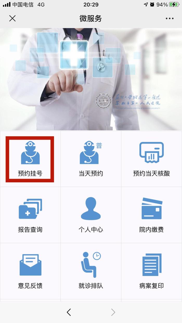 如何预约我的专家门诊 微医（挂号网）