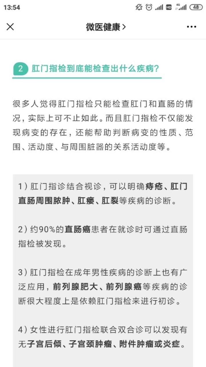 肛门指检没必要？关键时候能救命！ 微医（挂号网）