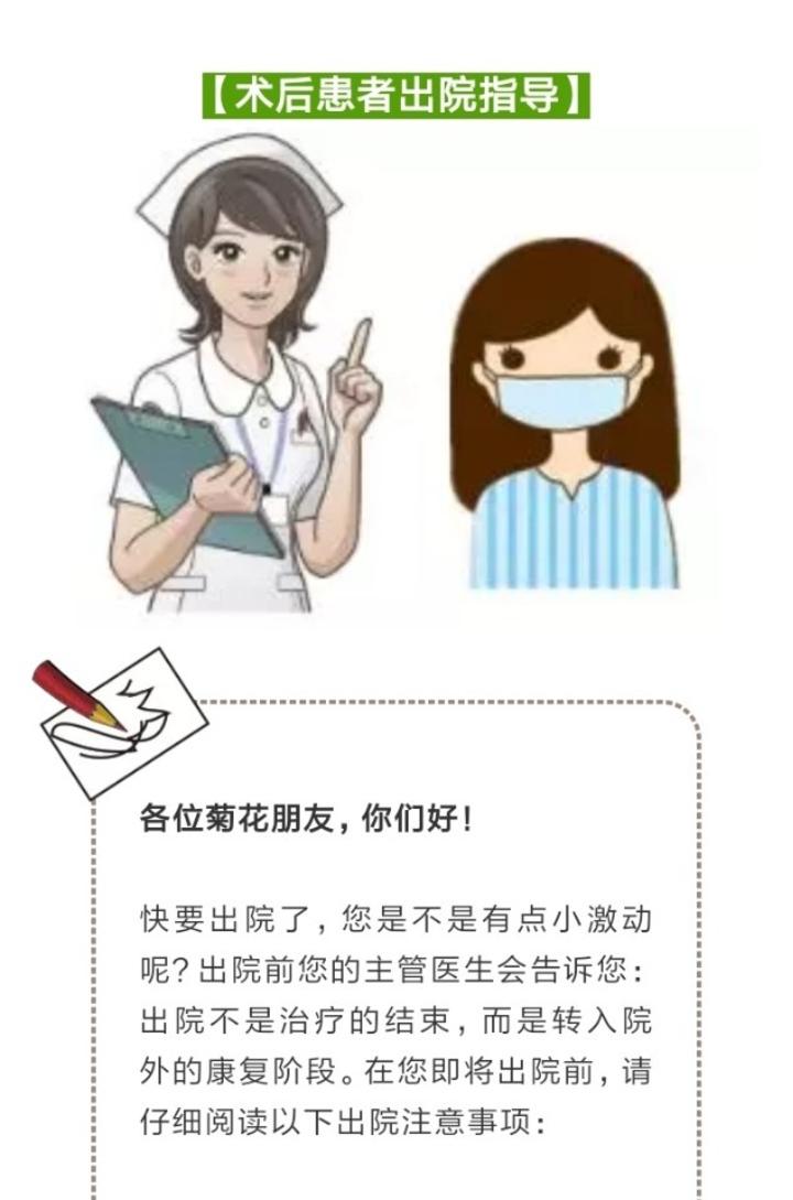 【患者须知】出院指导 肛肠术后患者出院注意事项！ 微医（挂号网）